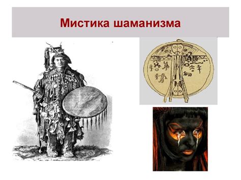 Мистика как религиозная практика - online presentation