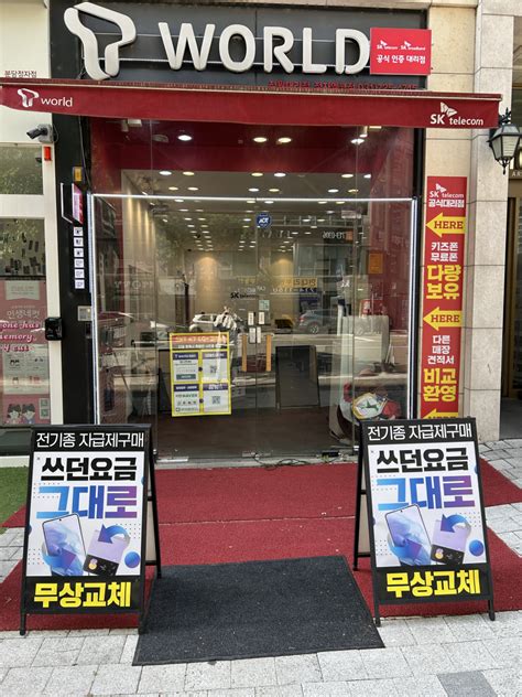 홈화면 T World 프렌즈 정원대리점 정자직영점 Sk텔레콤 대리점 단골 매장입니다