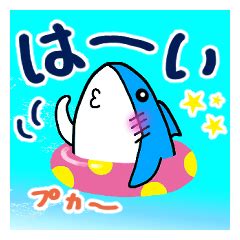 サメたろうの日常会話 LINEスタンプ Hiropen