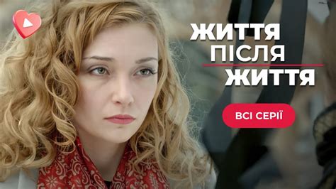 Сильний фільм що тримає в напрузі Тікала від вбивці заради сина «Життя після життя Youtube