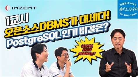 Linkedin 쉐어드아이티 페이지 Postgresql이 왜 인기가 있는지 알아볼까요
