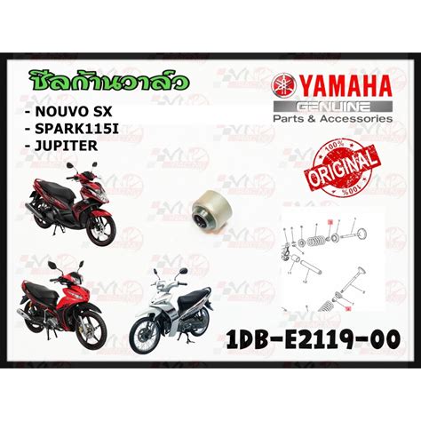 ซีลก้านวาล์ว Yamaha Mio 115i Fino 115i รหัส 1db E2119 00 แท้ศูนย์