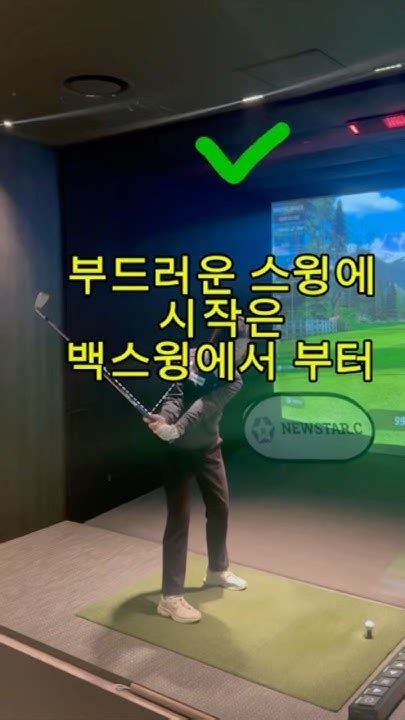 오른쪽 어깨 열고 팔꿈치 접고 백스윙이 쉬워져요~ 뻗고 꺾는거 그만🙅🏻‍♀️ 김다은프로 골프레슨 백스윙 스윙교정 골프