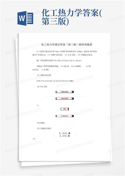 化工热力学答案第三版word模板下载编号lgazgnmr熊猫办公