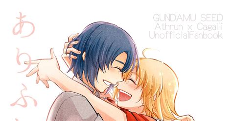 アスカガ 『ありふれた日々を××××』 小日向太郎のマンガ 漫画 アスラン カガリ Pixiv