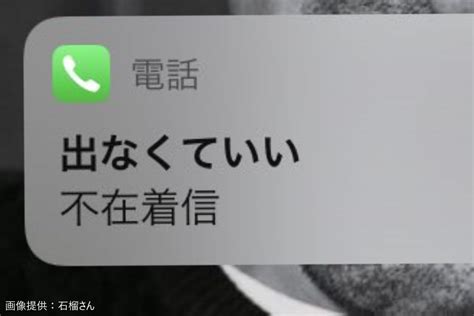 スマートフォンに表示された不在着信 予想だにしない登録名に爆笑の声 Sirabee