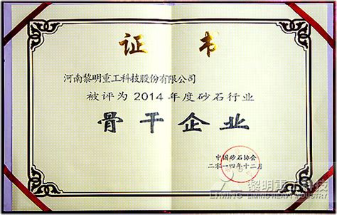 可持续发展之道—黎明重工对话2014中国国际砂石骨料大会 企业动态 中国粉体技术网 中国非金属矿加工利用技术专委会门户网站