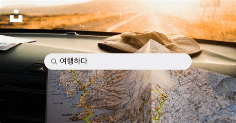 100 여행 사진 Unsplash에서 무료 이미지 및 스톡 사진 다운로드