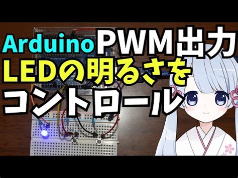 スクラッチを使ったArduinoプログラミングLESSON3押しボタンを使ってLEDの点灯明るさを変化させる YouTube