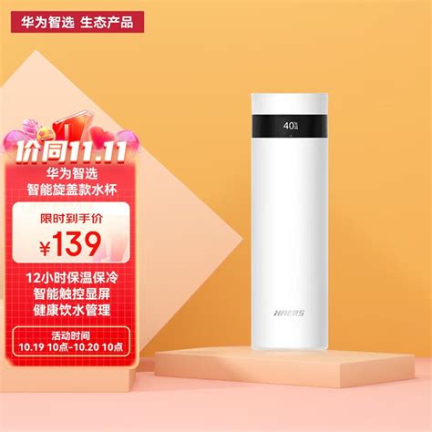 华为智选 哈尔斯智能保温杯440ML 男女士水杯家用茶杯杯子大容量咖啡杯316L不锈钢旋盖款水杯 白色 京东商城降价监控 价格走势 历史价格