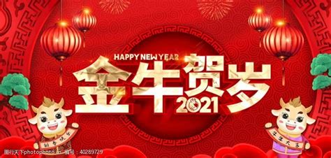 贺岁图片免费下载贺岁素材贺岁模板 图行天下素材网