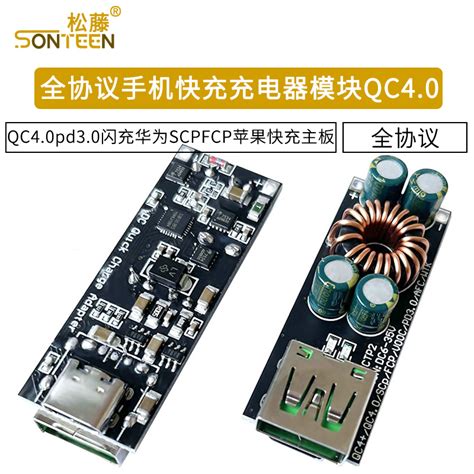 全协议手机快充充电器模块qc40pd30闪充华为scpfcp苹果快充主板虎窝淘