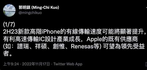 郭明錤：iphone 15 全線換 Type C，不過可能 Pro 機速度會快 D Mobilemagazine