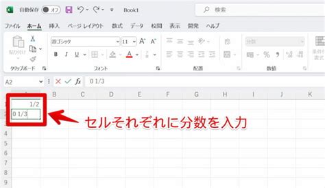 エクセルで分数を表示しよう！計算の手順や約分しない方法も紹介！