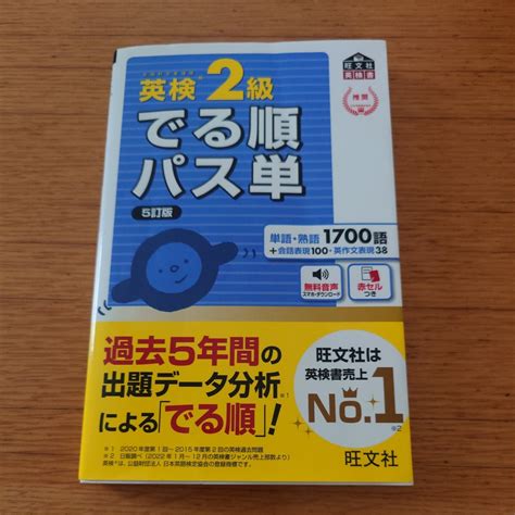 Yahooオークション 英検2級 でる順パス単 赤シート付 旺文社 5訂版