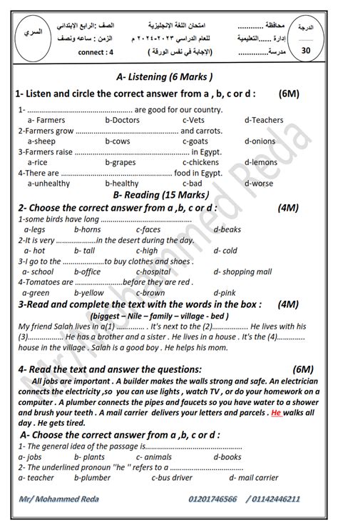 امتحان انجليزي نصف العام 2024 للصف الرابع مواصفات جديده