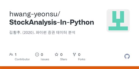 github hwang yeonsu stockanalysis in python 김황후 2020 파이썬 증권 데이터 분석