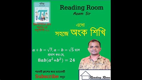৯ম ১০ম গণিত বীজগাণিতিক রাশি Youtube