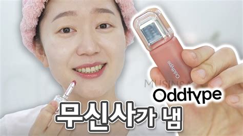 신나게 떠들어대면서 오드타입 언씬 벌룬 틴트 Youtube