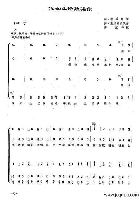 俄 23假如生活欺骗了你（合唱）简谱 俄 23假如生活欺骗了你（合唱）吉他谱－精彩曲谱
