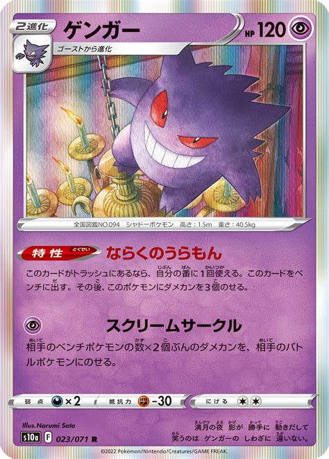ゲンガー ポケモンカードゲーム公式ホームページ