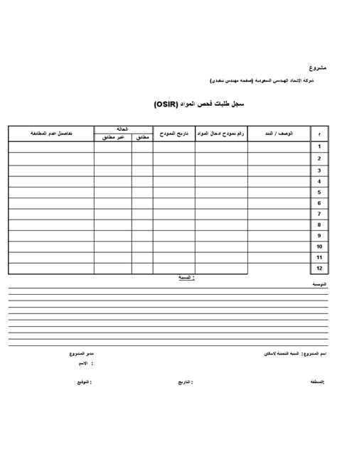 سجل طلبات فحص المواد Pdf