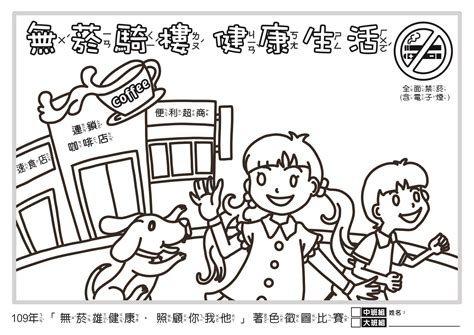 高雄市政府衛生局。109年「無菸雄健康．照顧你我他」著色徵圖比賽 第 2 頁，總計 2 頁 點子秀