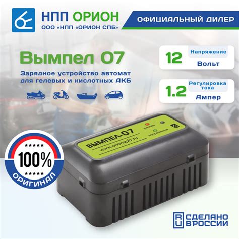 Зарядное устройство Вымпел 07 для гелевых и кислотных АКБ (1,2А, 12В ...