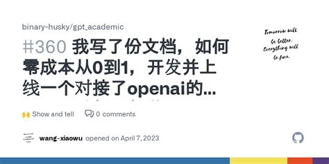我写了份文档如何零成本从0到1开发并上线一个对接了openai的机器人希望一起学习 binary husky gpt