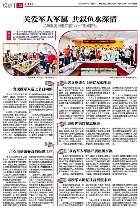 龙华新闻数字报
