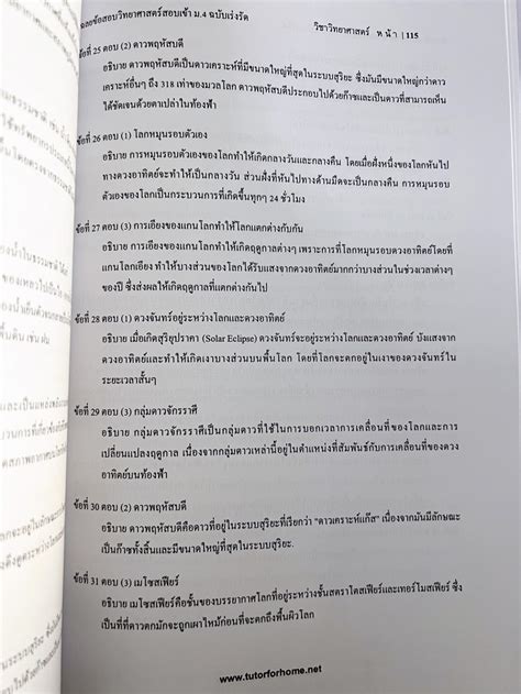 แนวข้อสอบ เตรียมสอบเข้า ม 4 โรงเรียน สามัคคีวิทยาคม เทศบาล6 แม่สายประสิทธิ์ เชียงราย Tutor For
