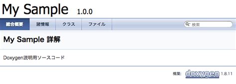Doxygen入門の入門 Simple It Life