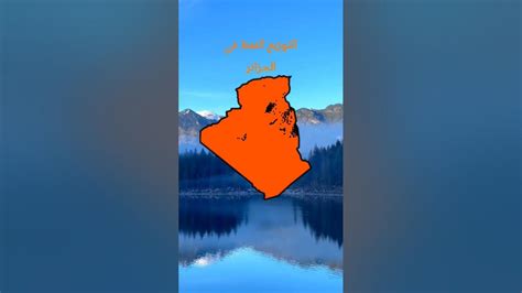 التوزيع النفط في الجزائر Geography جغرافيا الجزائر Algeria لايك