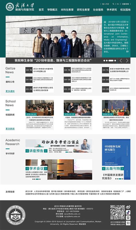 武汉大学新闻与传播学院官网web扁平化设计练习稿雕像园 站酷zcool