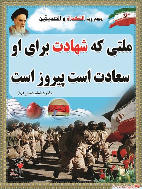 مجموعه پوستر جملات ناب امام خمینی ره و مقام معظم رهبری با موضوع شهید