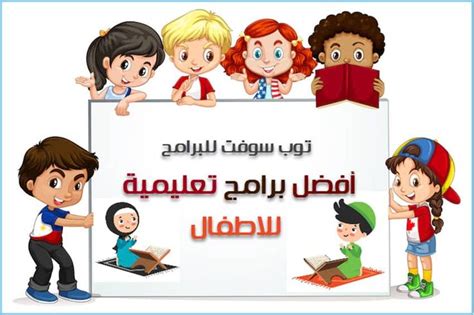 افضل برامج تعليمية للاطفال للايفون و للايباد تعليمية والعاب للاطفال
