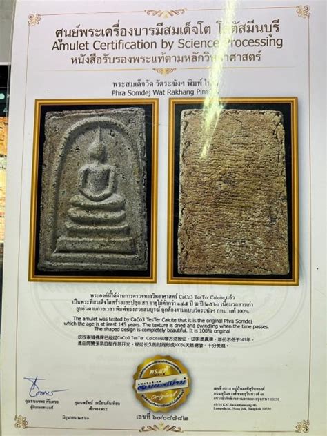 พระสมเด็จวัดระฆังฯ พิมพ์ใหญ่ กรุพระไทย