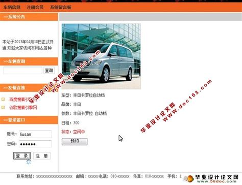 网上租车汽车租赁系统的设计与实现sql含录像javaweb毕业设计论文网