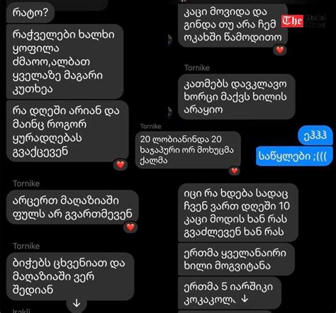 რ ა ჭ ა რ ა ჭ ვ ე ლ ე ბ ი ️ 👏 🙏 ჩემი სამყარო ხარ