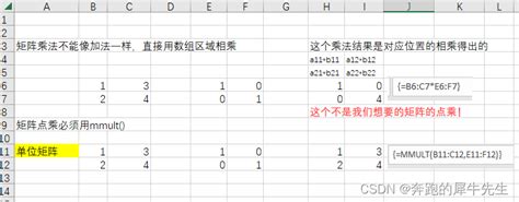 线性代数的学习和整理1：用excel进行基础的矩阵计算excel中的矩阵运算公式大全 Csdn博客