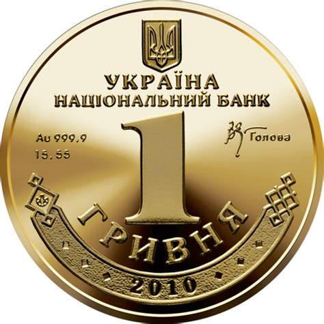 Золотая памятная монета "1 Гривна". Монеты Украины и Мира