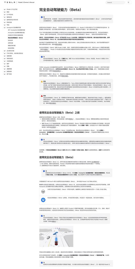加入车主手册 特斯拉fsd有望落地中国 智见洞察 威电智见