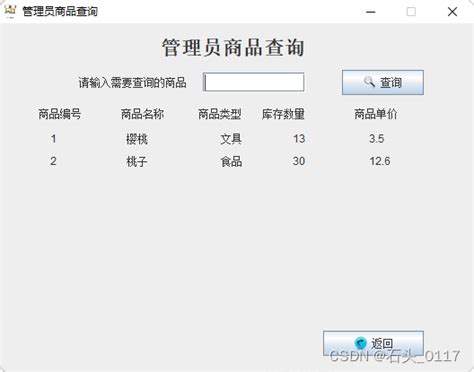 Java Swing 超市管理系统javaswing超市管理系统 Csdn博客