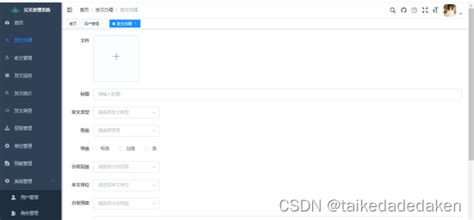 基于springboot vue的公文管理系统 vue 发文收文 csdn博客