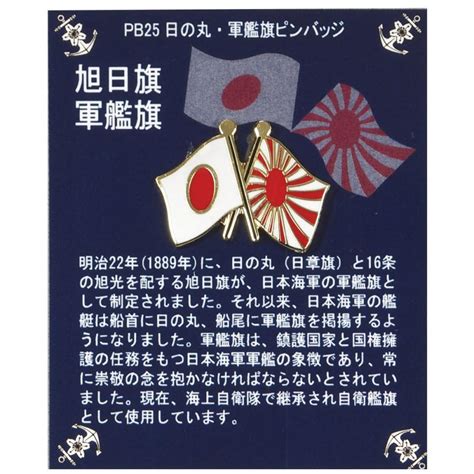 ピンバッチ 日の丸・軍艦旗タイタック 日章旗 旭日旗 Acp096 自衛隊グッズ アクセサリー 日本国旗 プレジャー サプライ