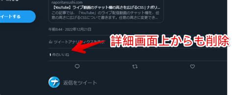 【twitter】ツイート下の表示回数を非表示にするcss ナポリタン寿司のpc日記