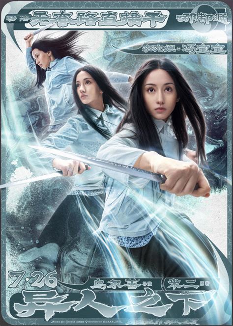 乌尔善奇幻动作电影《异人之下》曝“进入异能世界”新预告 四大阵营齐亮相