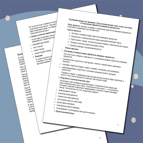 Групповой проект по предмету «Труд технология для 6 класса на тему «Технологии обработки