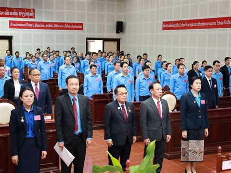 ກອງປະຊຸມໃຫຍ່ສະມາຊິກກໍາມະບານ ສະຫະພັນກໍາມະບານ ອົງການກວດສອບແຫ່ງລັດ ຄັ້ງທີ Iii ອົງການກວດສອບແຫ່ງລັດ