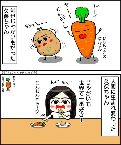 でニンジンが嫌いでどーしても食べられないと言ってた久保ちゃん もしかす ミミズク さんのマンガ ツイコミ仮